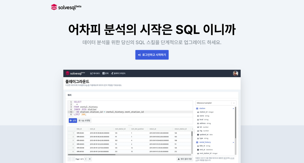 SQL 학습 사이트 5 + 3가지